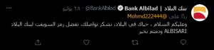 سويفت كود البلاد swift code بنك البلاد - Swift Code BankAlBilad ...