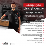 AJEX تتبع الشحنات